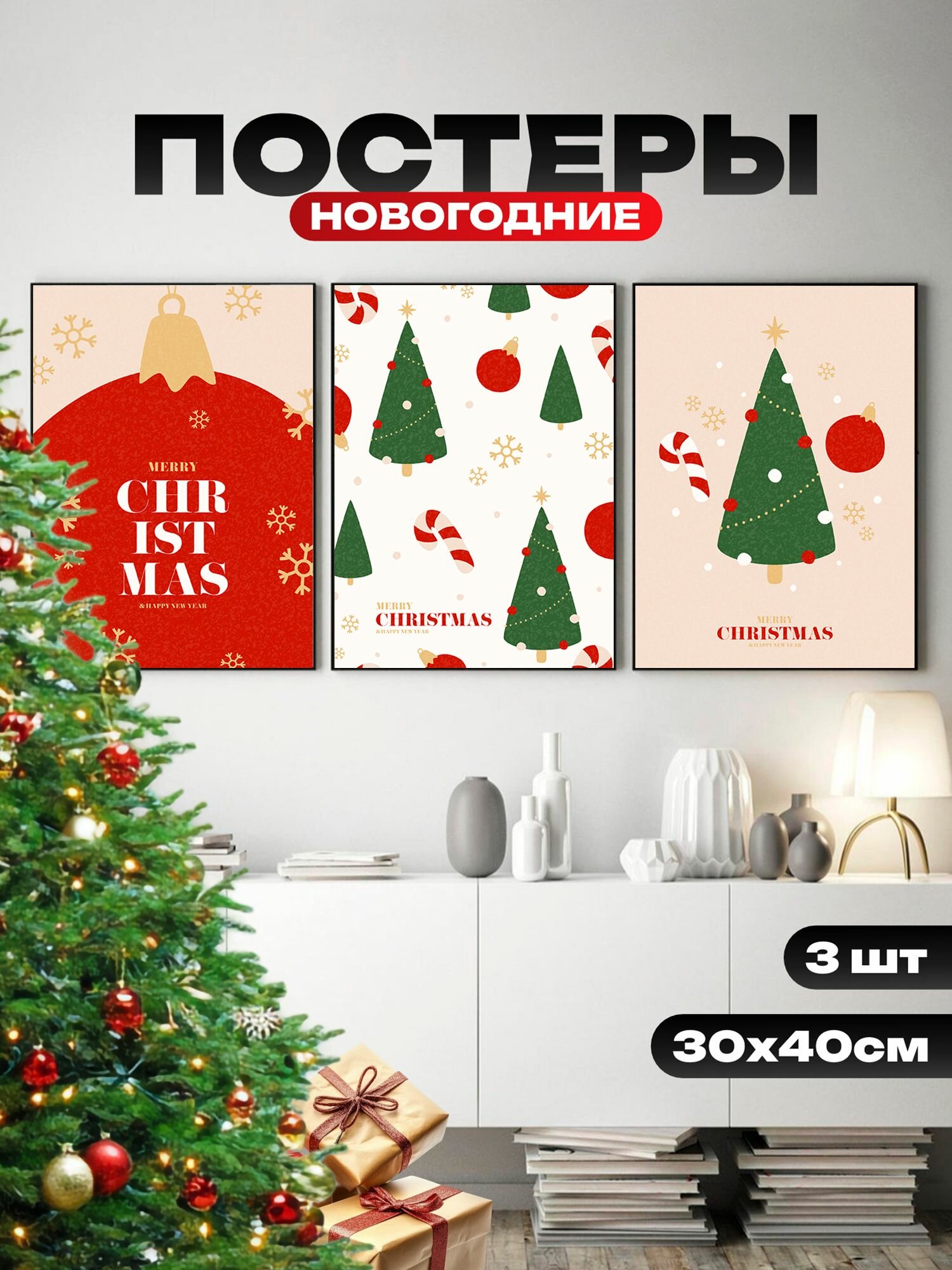 Новогодние постеры