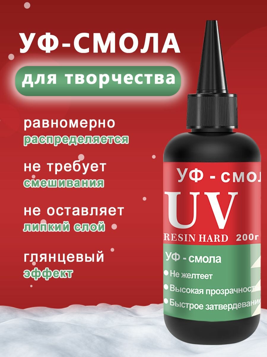 Эпоксидная уф смола для творчества,200r, Акрил УФ смола Клей для создания украшений, поделок, браслетов, уф клей-wanghaoxiang
