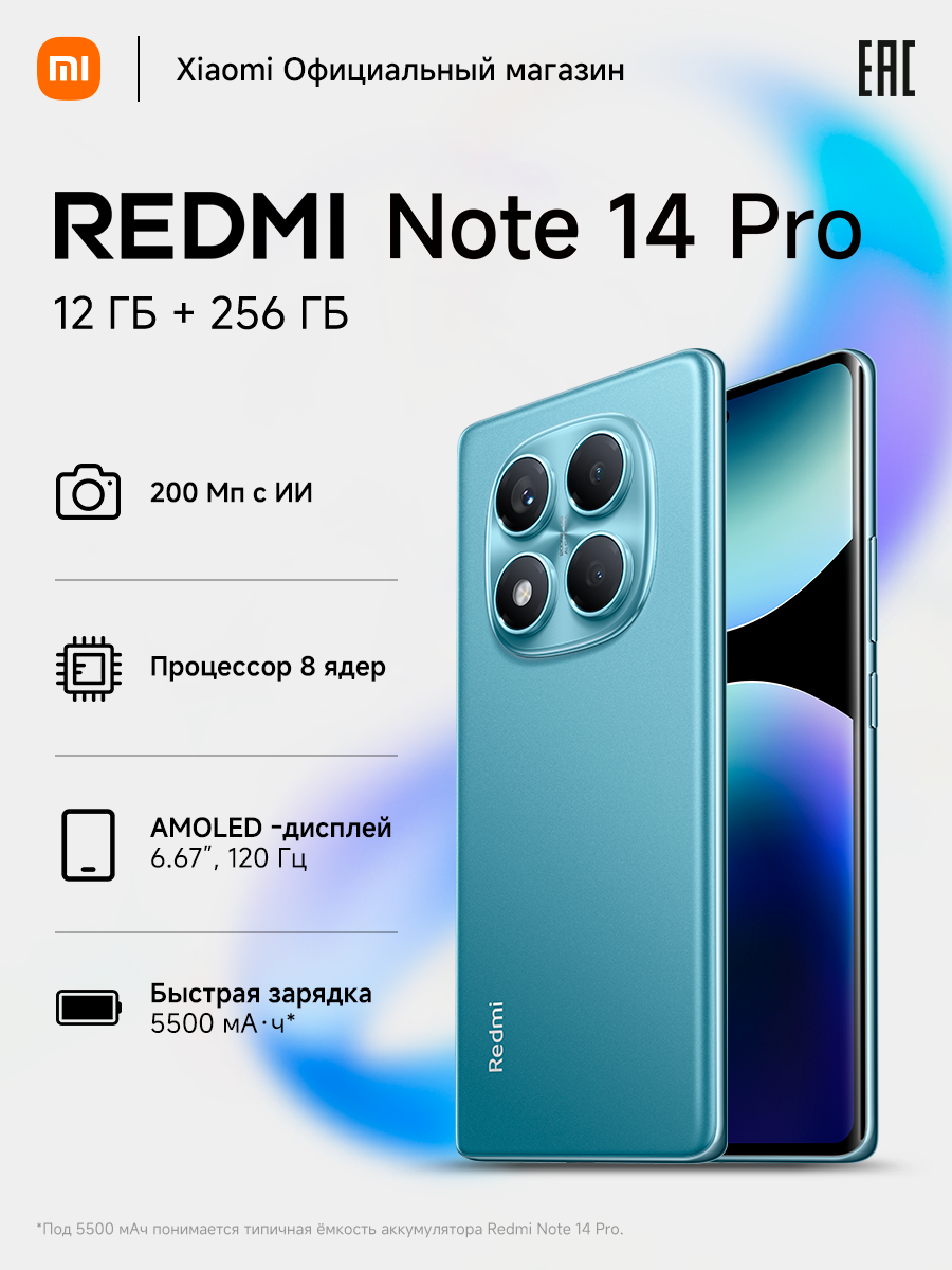 Смартфон Redmi Note 14 Pro Голубой 12 ГБ + 256 ГБ