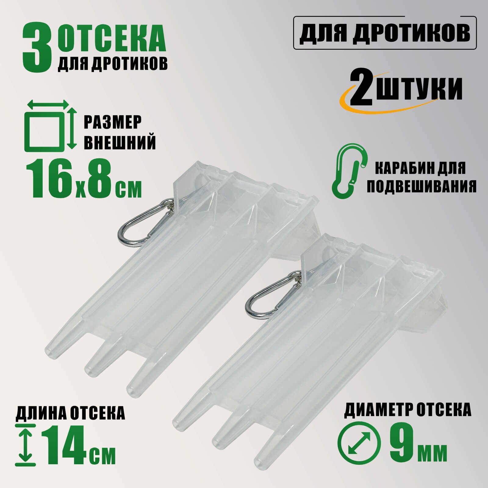 Чехол на 3 дротика, 16х8 см, с карабином, цвет белый прозрачный, 2 шт