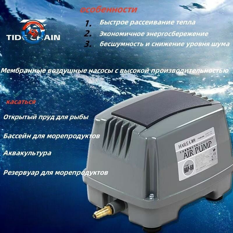 Компрессор для аквариума Hailea HAP-60, 60 л/мин, тихий, универсальный для пруда, септика, биоочистки, 45 Вт, 38 дБ, 220 В