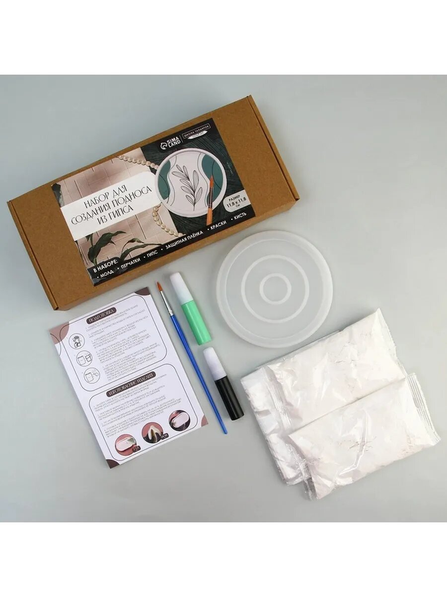Креативный набор для изготовления гипсовой подставки