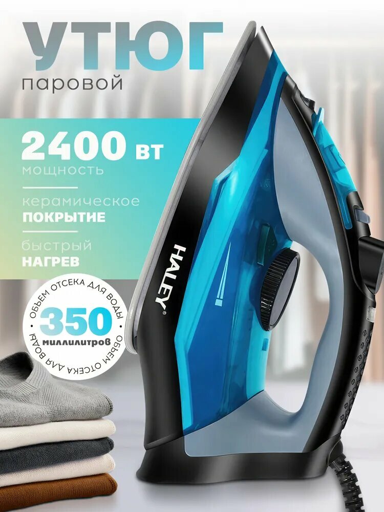 Утюг Haley HY-2027, вертикальный, 2400Вт, керамическая подошва