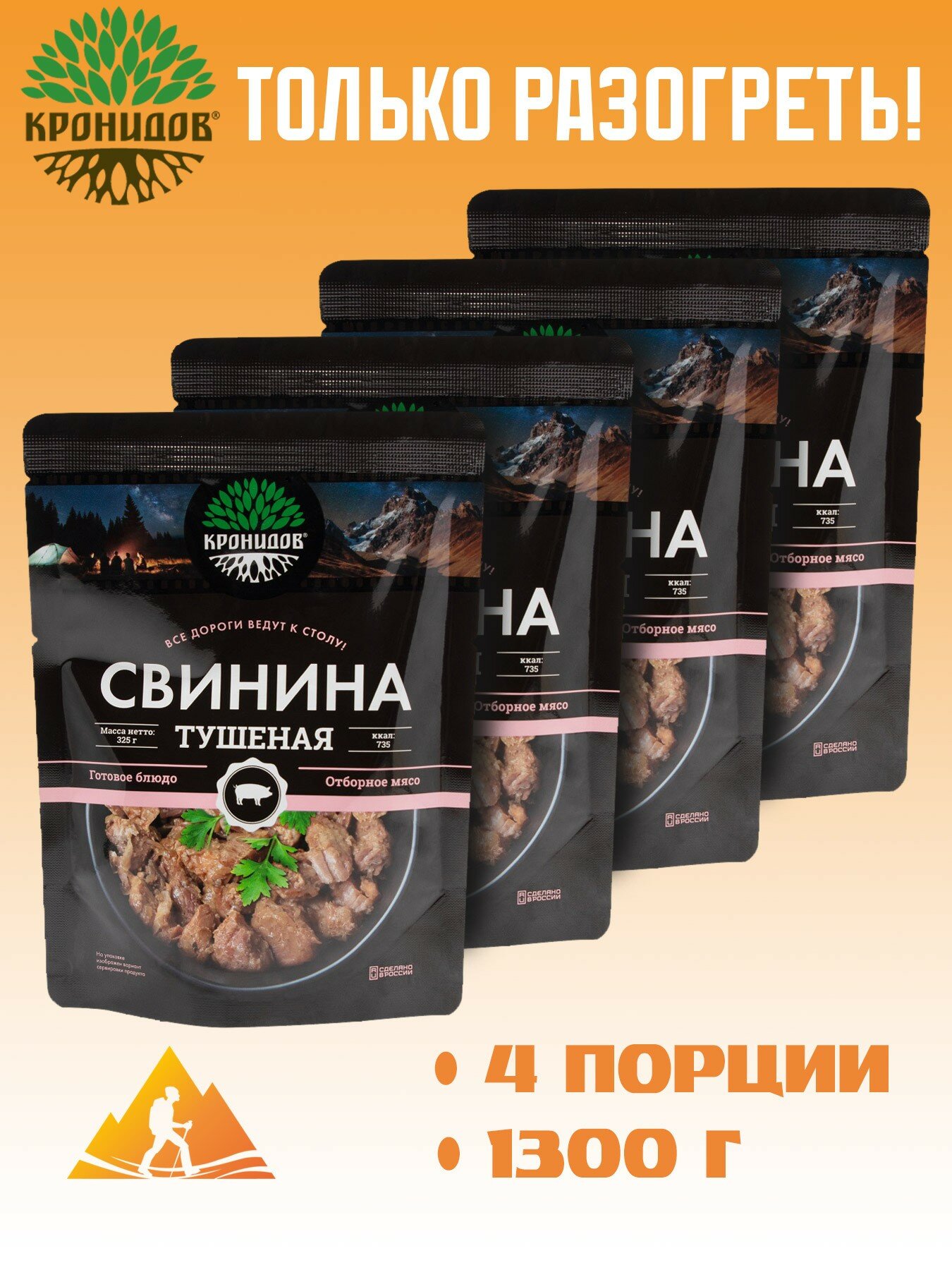Готовое блюдо Свинина тушеная (тушенка) ВС (Кронидов) 4шт*325гр, 1,3кг