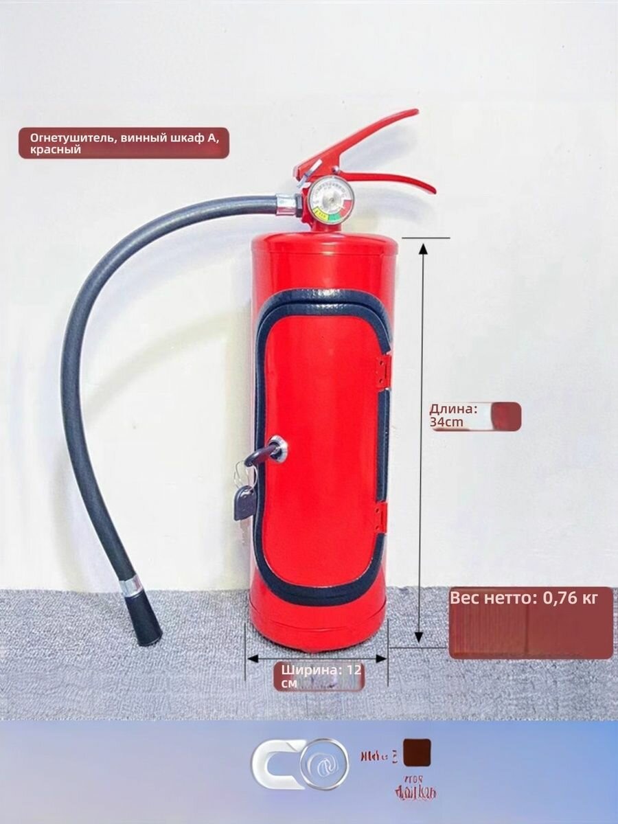Винный шкаф в форме огнетушителя