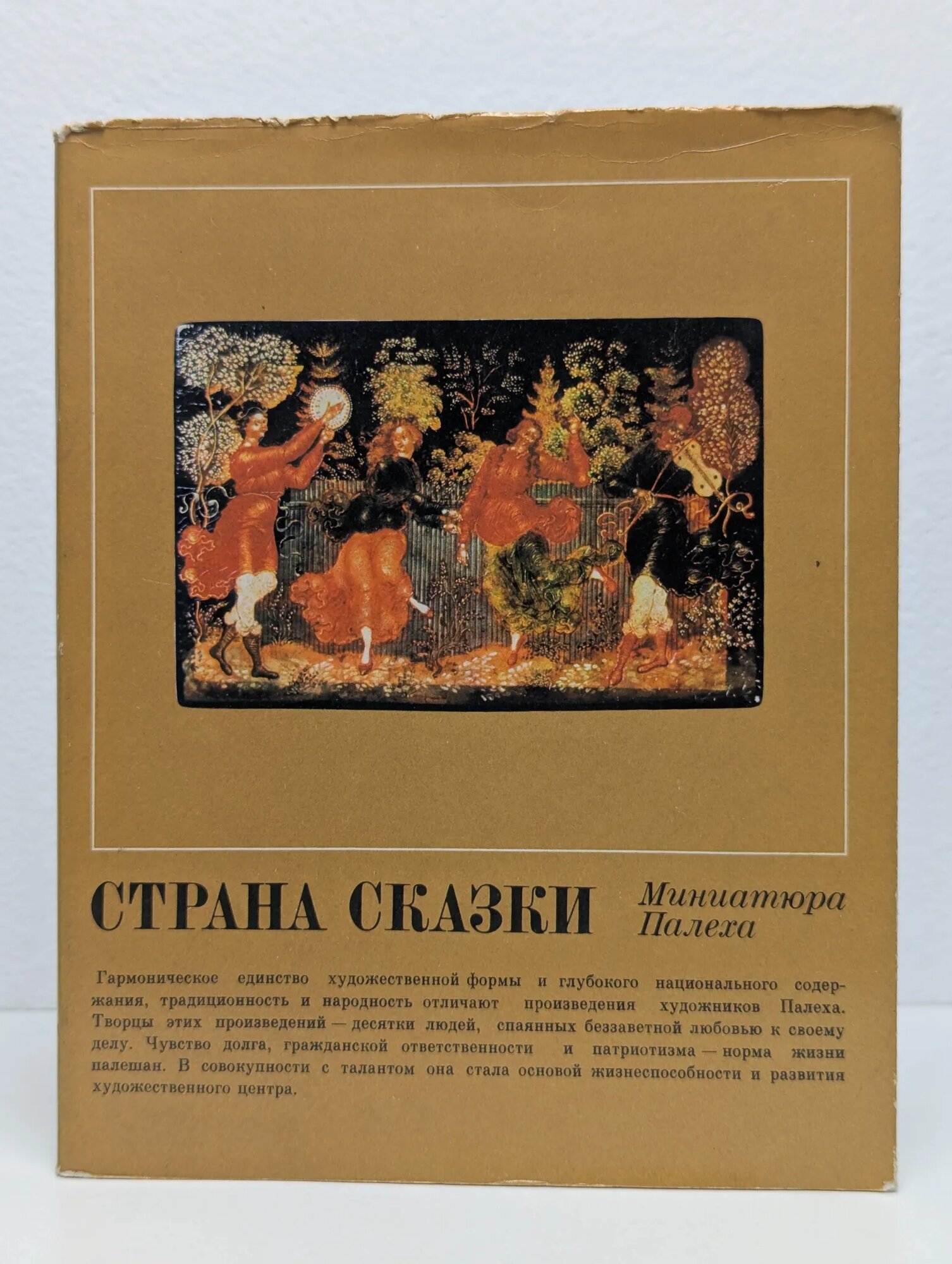Страна сказки. Миниатюра Палеха Кульчицкая Галина Петровна 1979