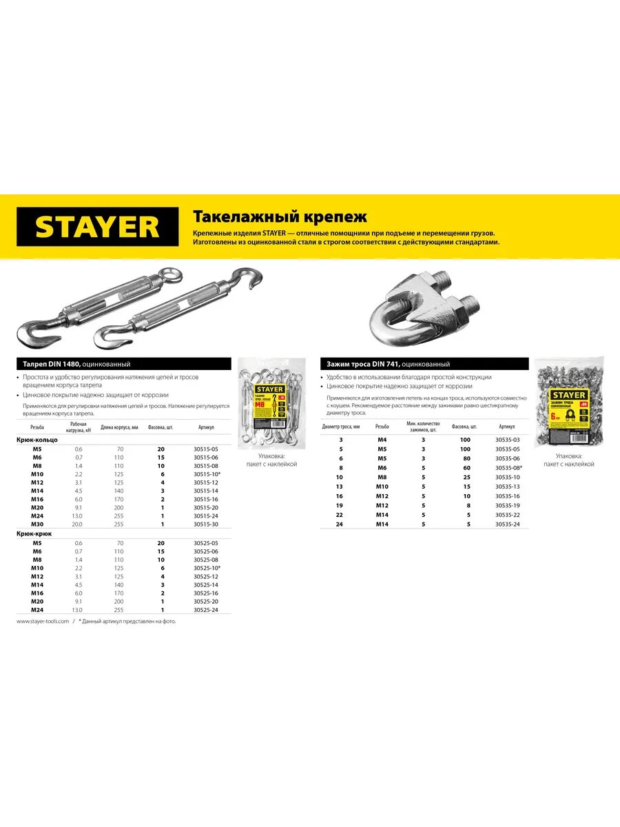 DIN 1480, М20, 1 шт, талреп крюк-крюк