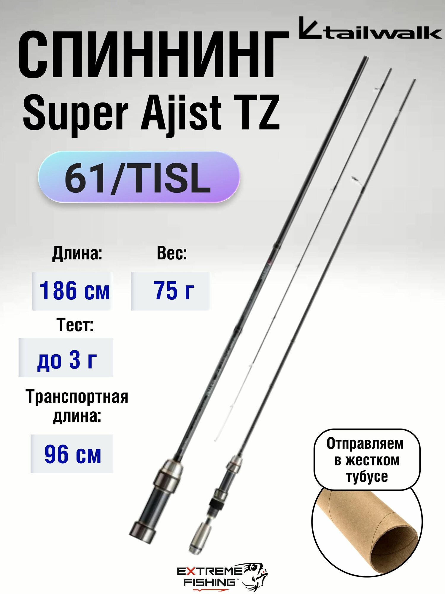 Спиннинг Tailwalk Super Ajist TZ 61/TISL, штекерный, 1,86 м, до 3 г