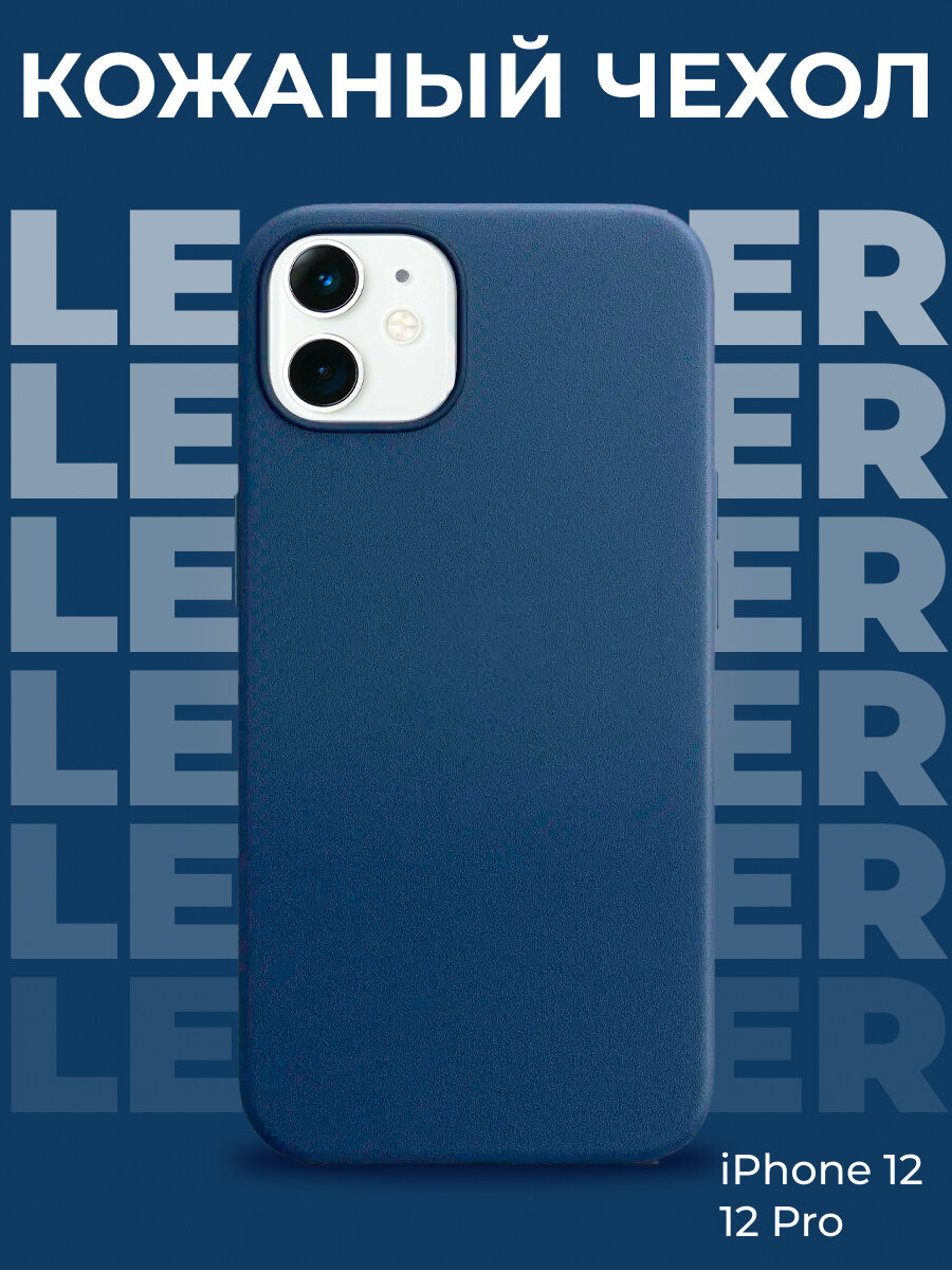 Кожаный чехол Магсейф для iPhone 12 / 12 Pro Abyss Blue / Анимация NFC / Leather Case Магсейф для Айфон 12 / 12 про - Синий