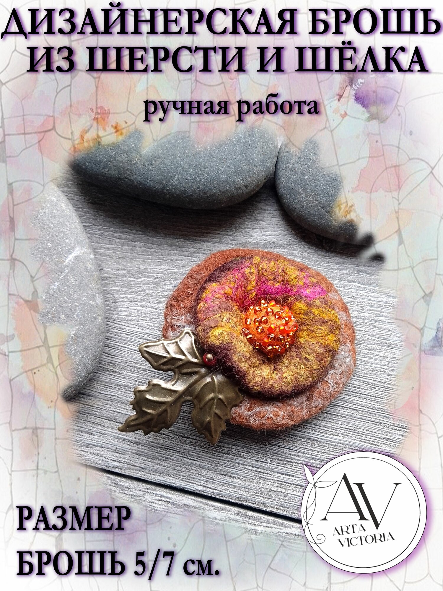 Брошь, бисер, хрусталь