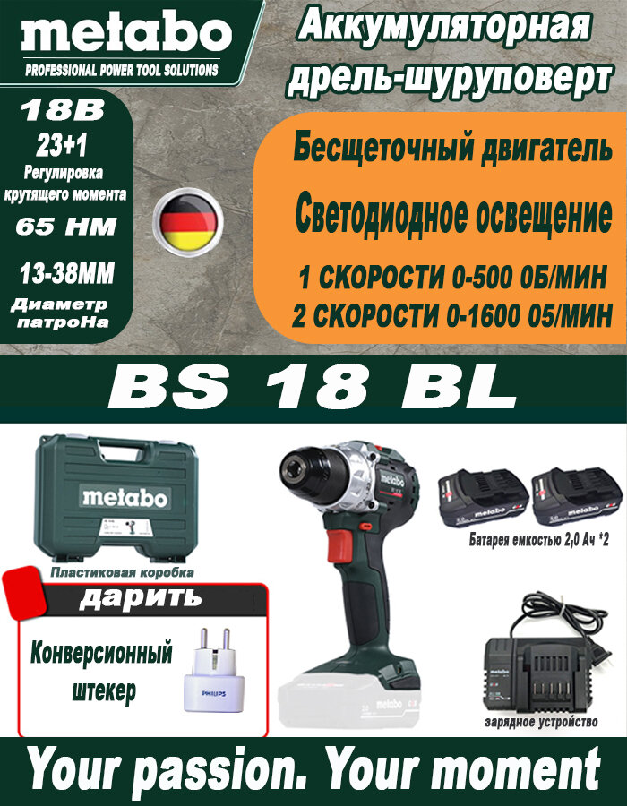 Шуруповерт аккумуляторный бесщеточный метабо BS 18BL в кейсе оригинал 2 батареи, зарядка 18в бесщёточный 65Nм