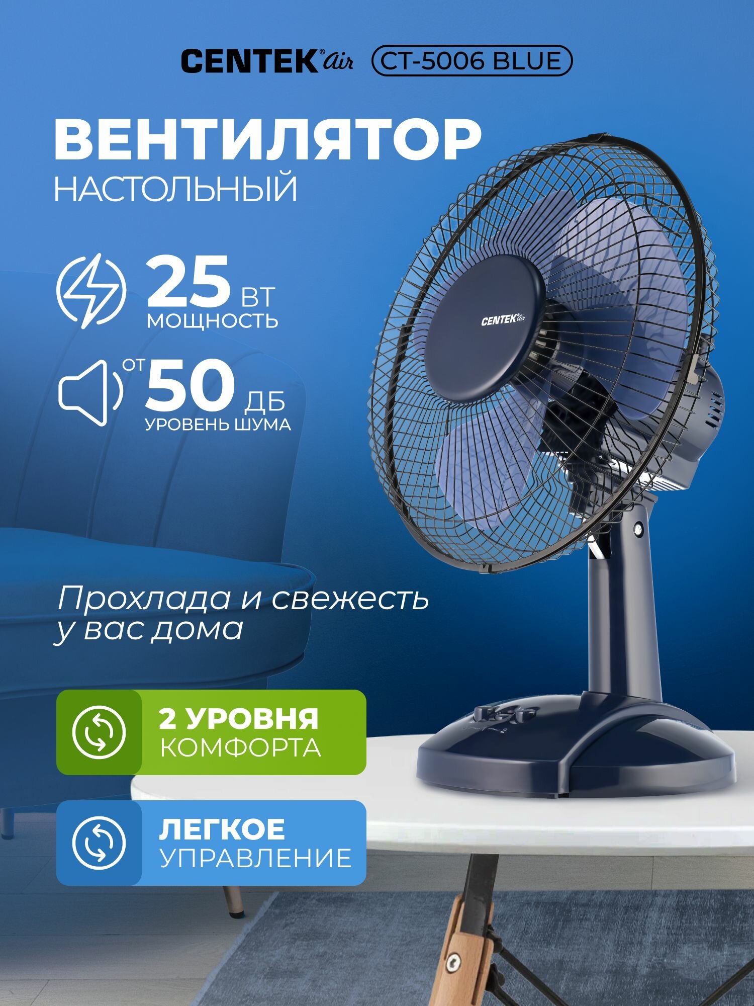 Вентилятор настольный Centek CT-5006 Blue, металлическая решетка-сетка 27 см, мощность 25Вт, 2 скорости, синий