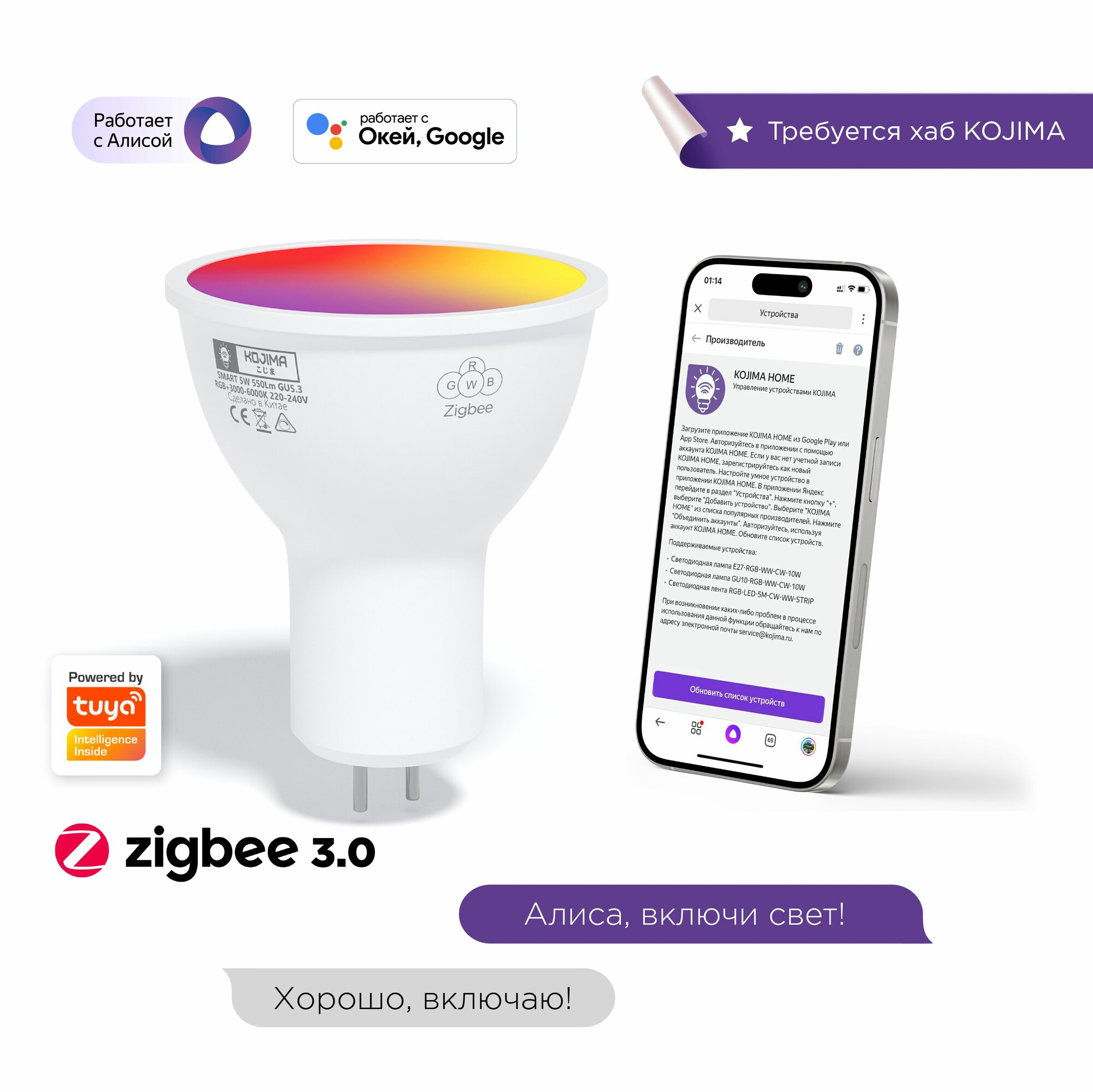 Умная светодиодная лампочка GU5.3 RGB с Zigbee, Яндекс Алисой, Сбер Салют, Google Home, Smart Bulb 5W