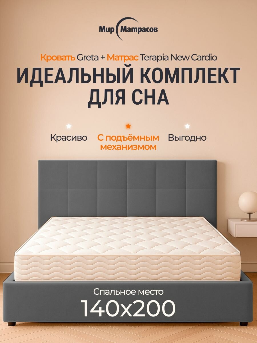 Кровать с матрасом 140x200 в комплекте, Greta с подъемным механизмом, Микрофибра, Тк. Dumont 26, ящик для хранения