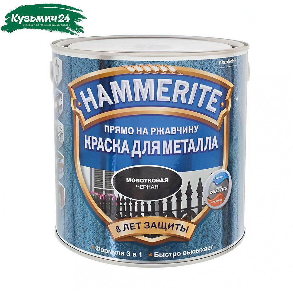 Краска Hammerite для металла, молотковая, черная RAL 9005, 2 л, 1 шт.