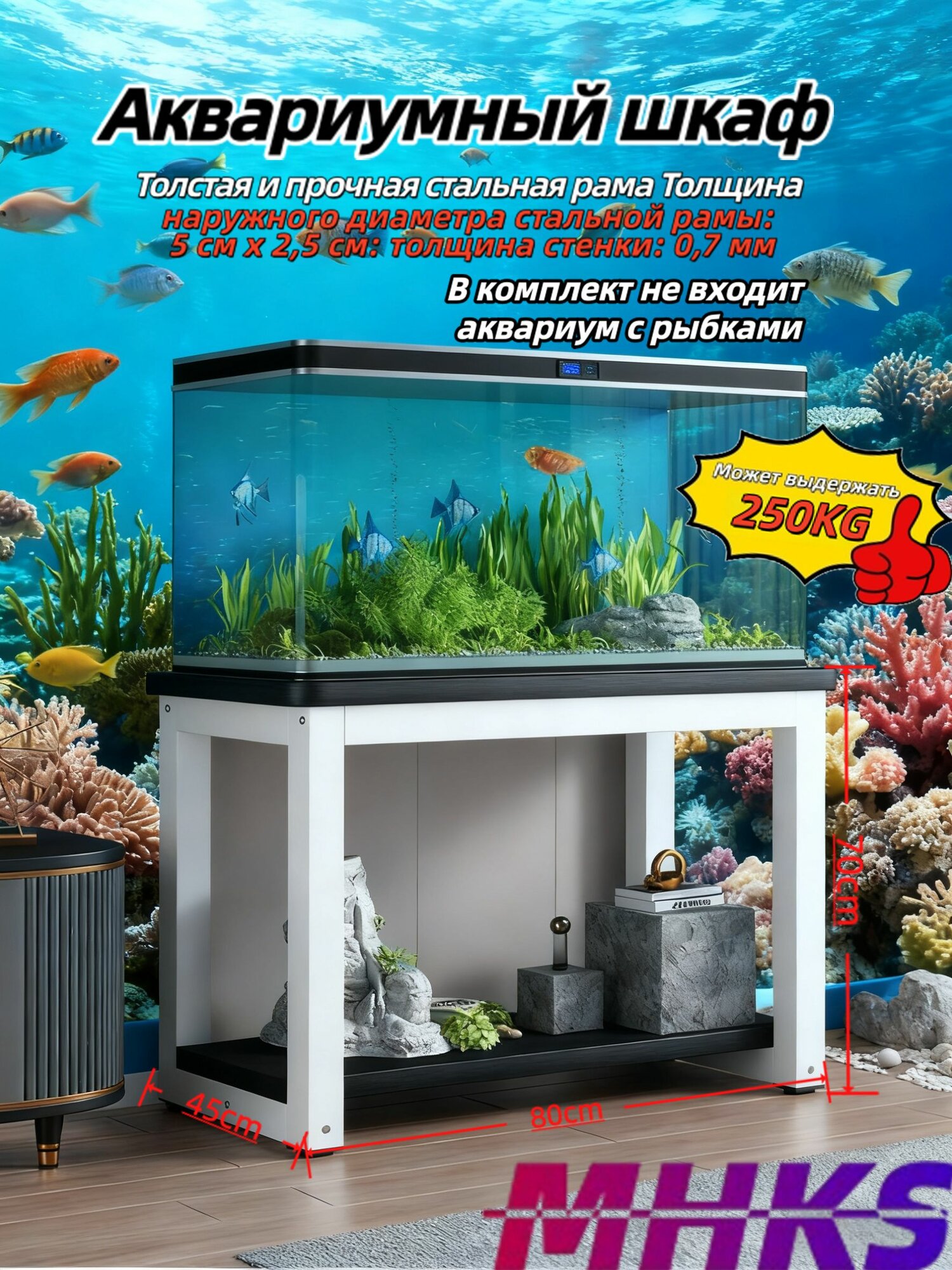 Тумба под аквариум на стальной раме с порошковым покрытием — размеры 130×45×120, 120×45×120, 110×45×120, 90×45×120