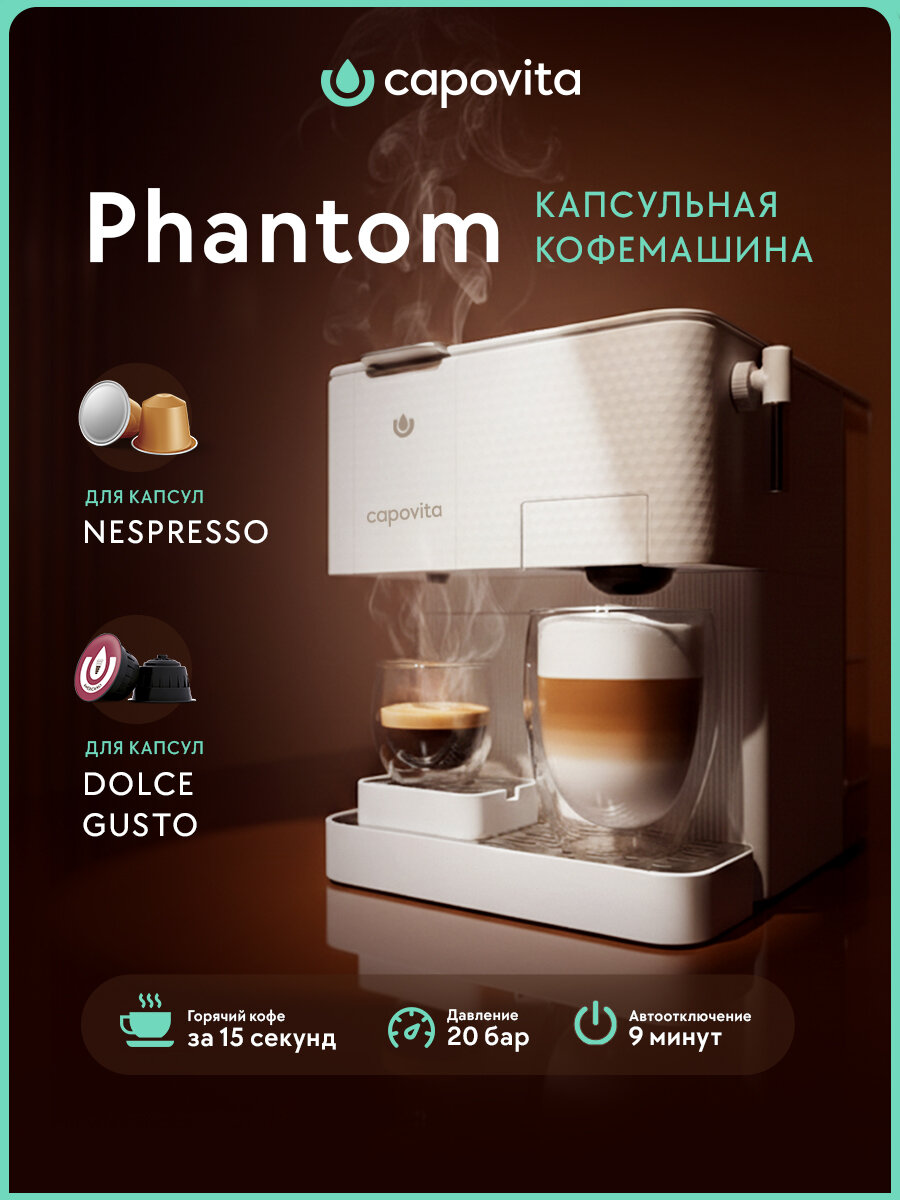 Капсульная кофемашина 2в1 PHANTOM, совместимая с капсулами Nespresso и Dolce Gusto, белая