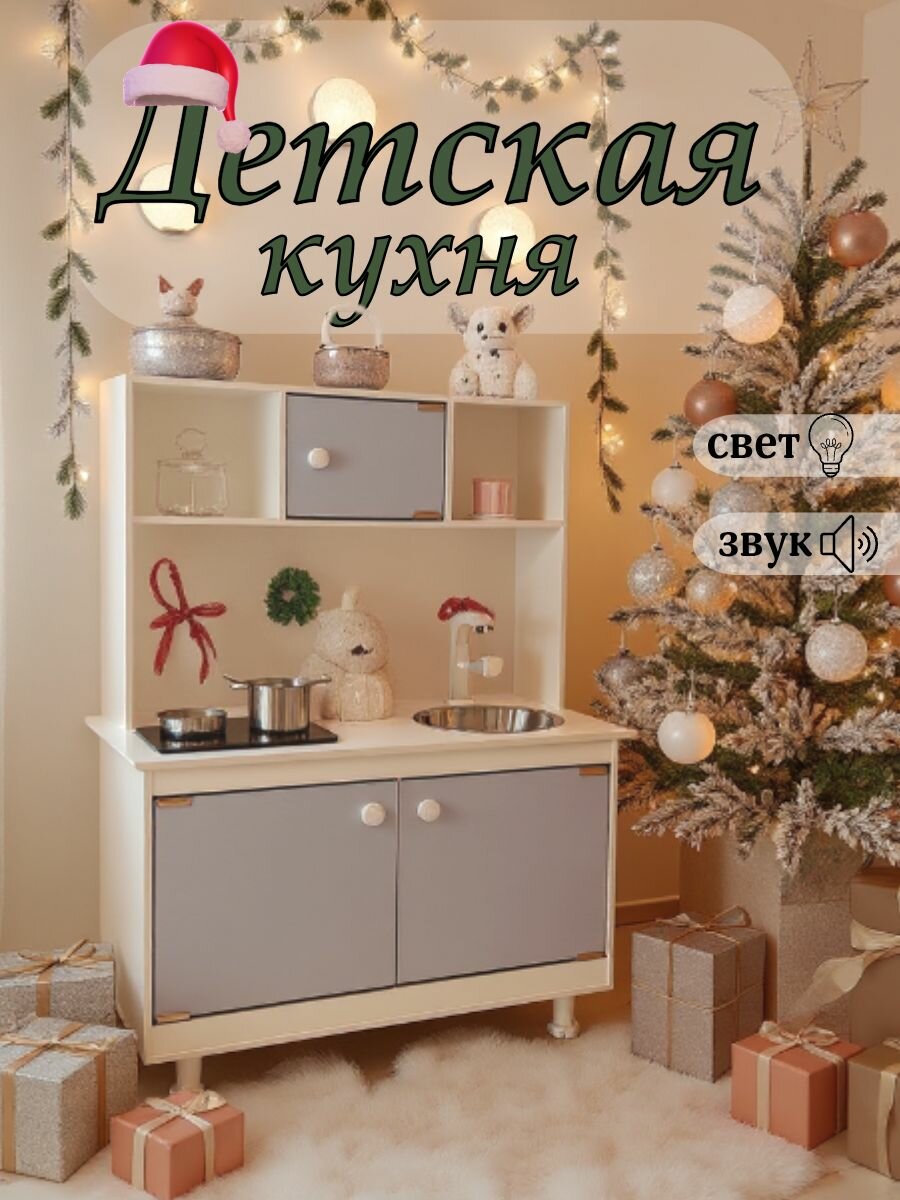 Детская кухня Sitstep с интерактивной плитой, светом и звуком, серые фасады, 105 х 70 х 38 см