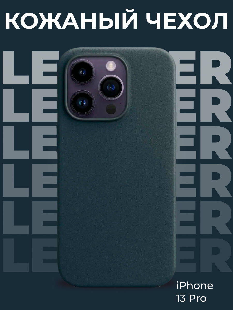 Кожаный чехол Магсейф для iPhone 13 Pro Sequoia Green / Анимация NFC / Leather Case для Айфон 13 Про / Зелёный