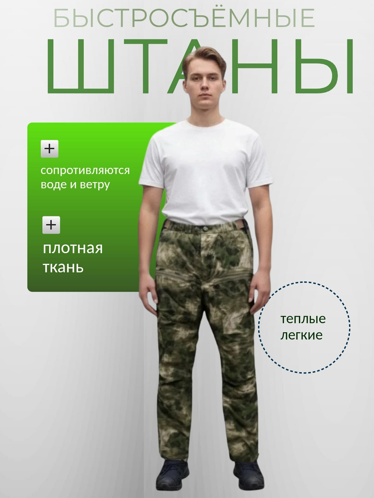 Брюки классические