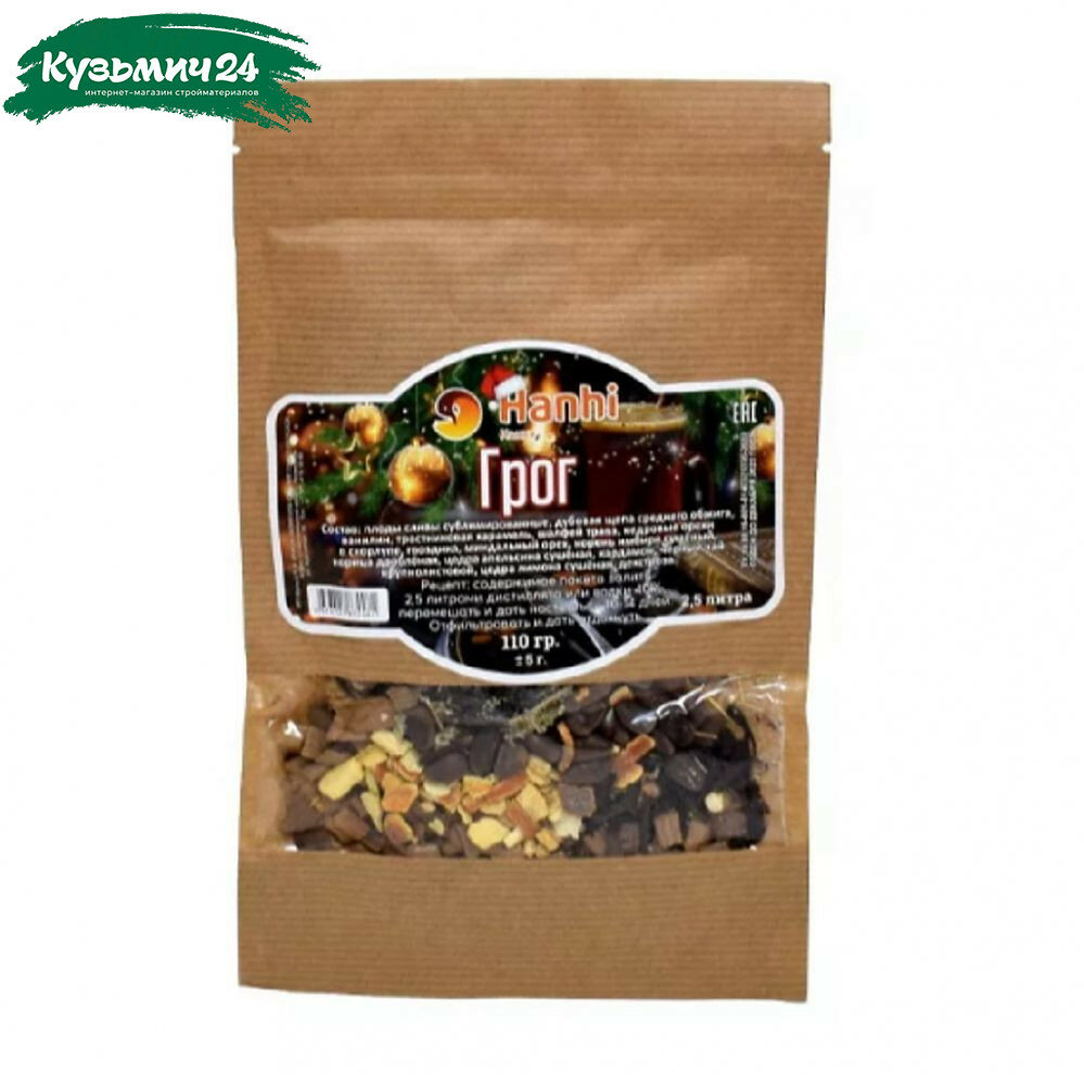 Набор трав и специй Грог, для приготовления напитков, для отдыха на природе, 110 г.