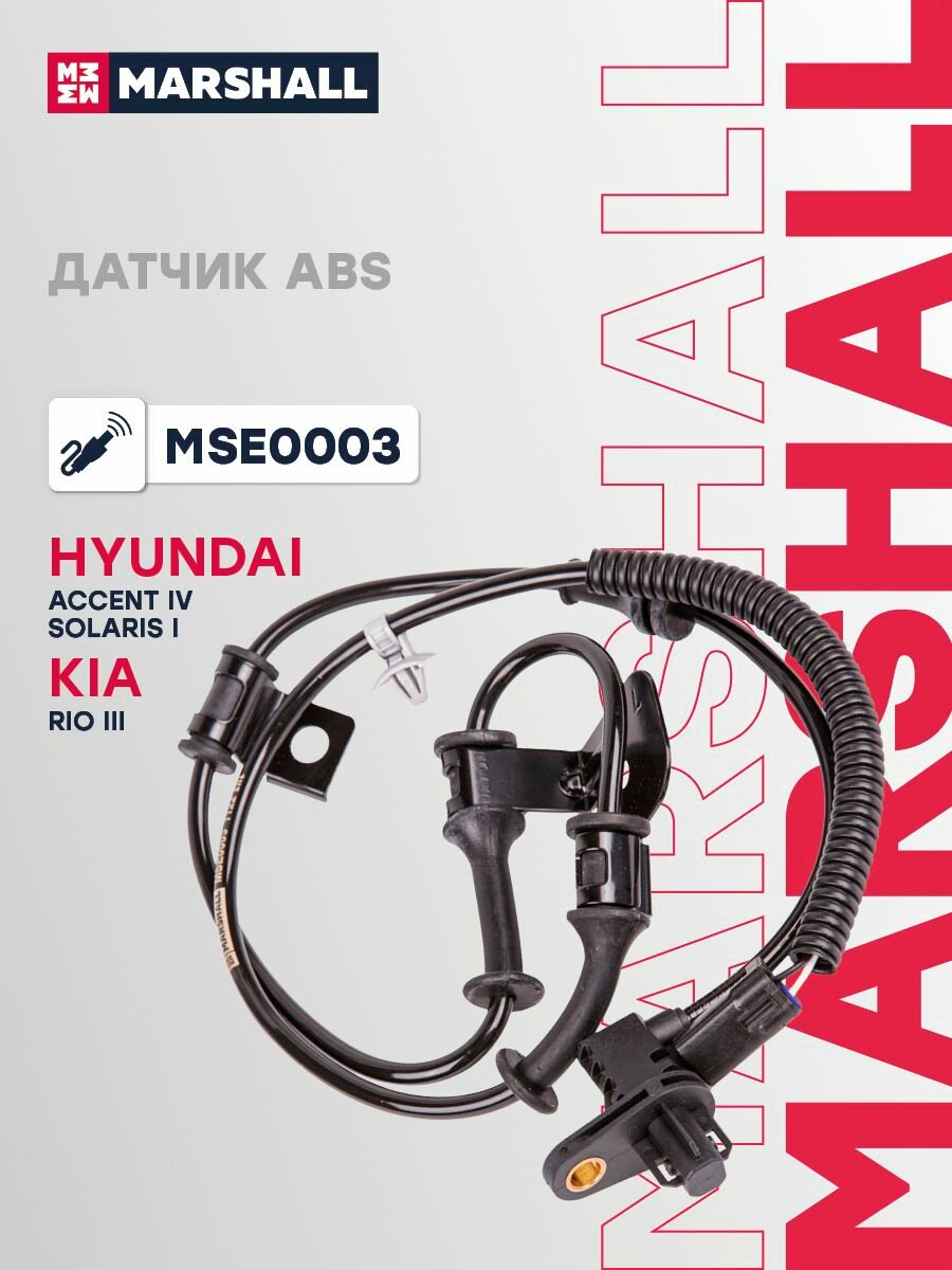 Датчик ABS передний левый Hyundai Хендай Accent Акцент, Solaris Солярис, Kia Киа Rio Рио 956701R000