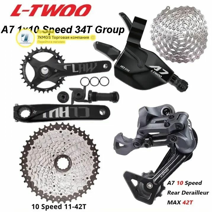 L-TWOO A7, группа скоростей 1x10, переключение SL-R/RD (Без окном), кассета Sunshine 11-42T, цепь Newbie 10S, шатуны 170MM-34T с кареткой (набор из 6 шт.)