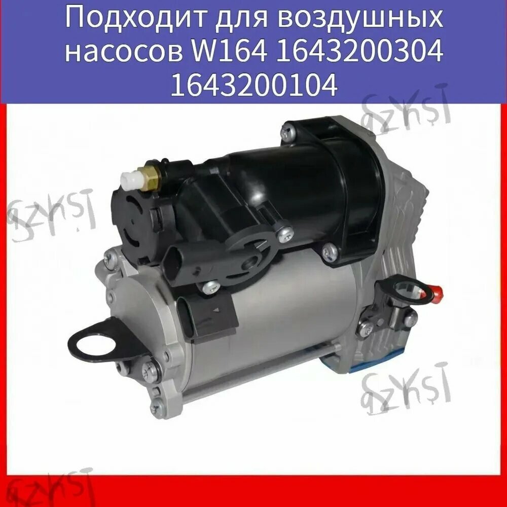 Насос компрессора пневмоподвески для W164/1643200304