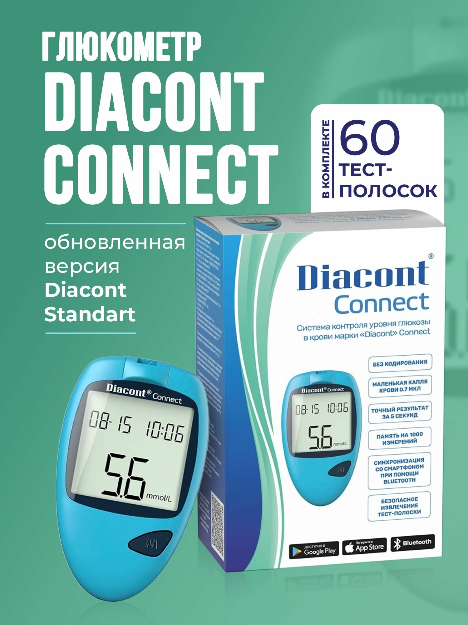 Глюкометр Diacont Connect (Диаконт Коннект) и тест-полоски 60 шт.