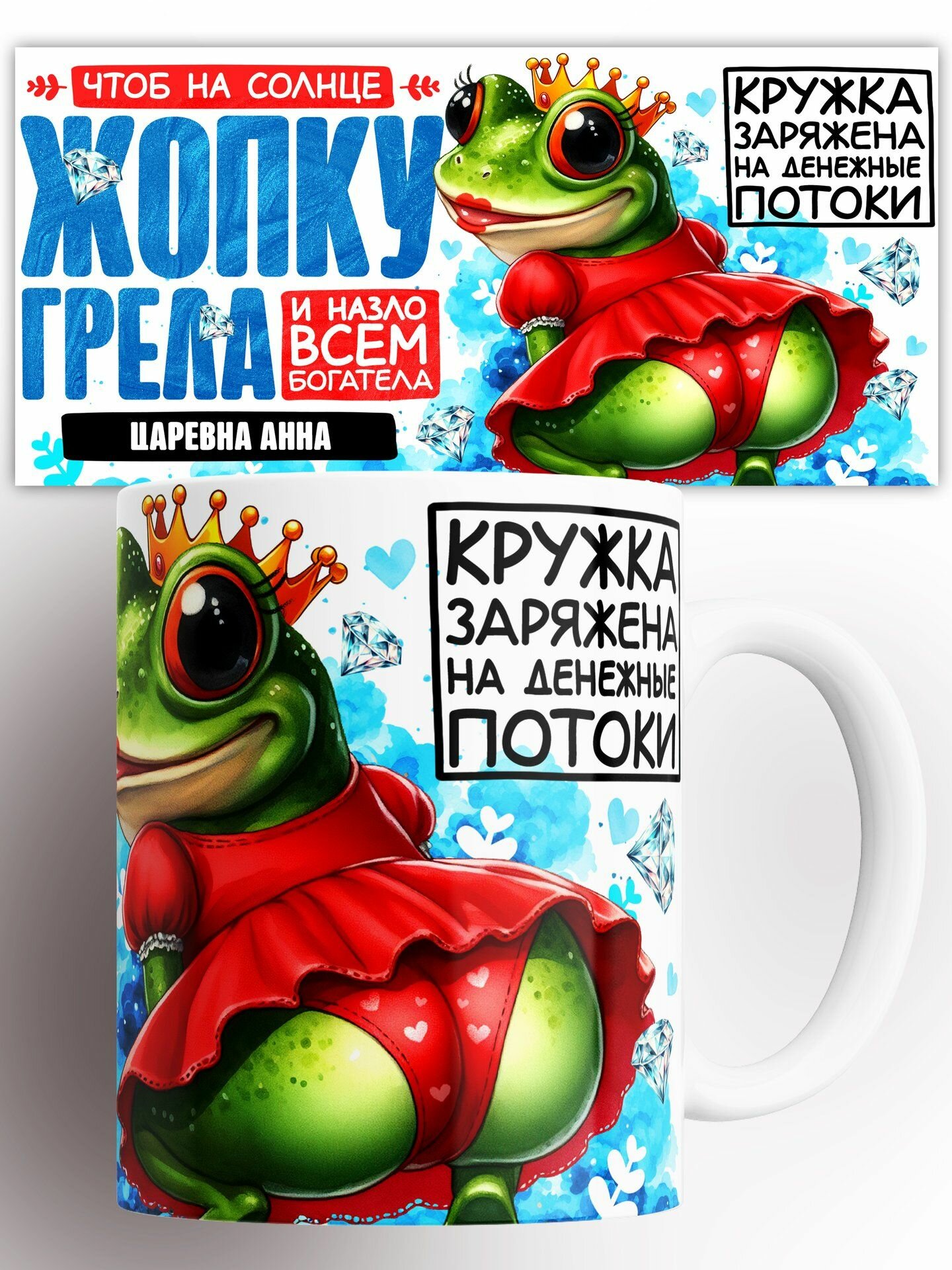 Кружка Анна, объем 330 мл, с принтом, материал керамика, 1 шт.