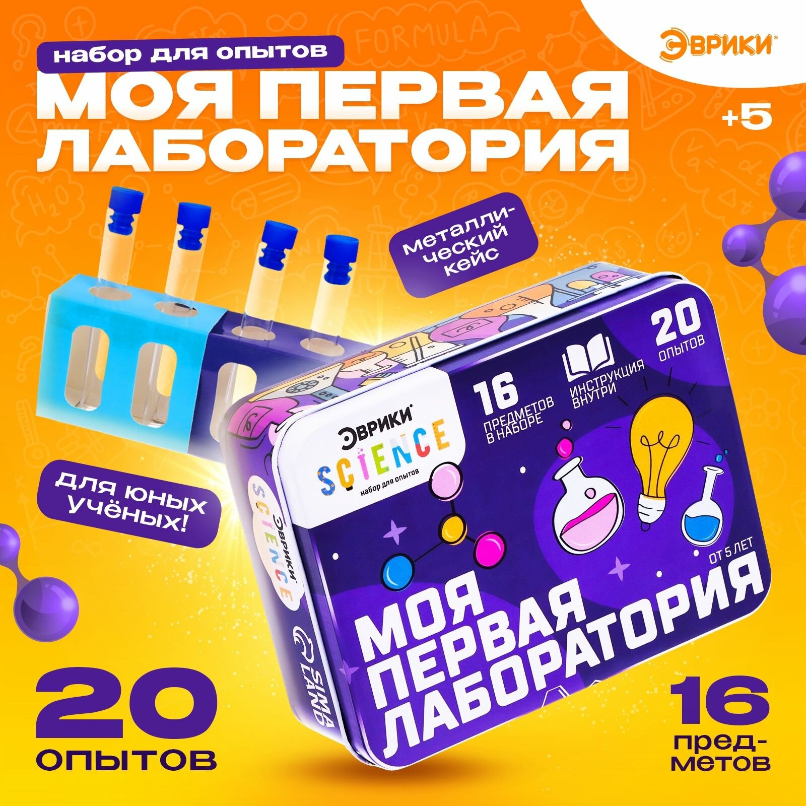 Опыты и эксперименты для детей 20 в 1 Эврики "Моя первая лаборатория", игрушки для детей, подарок детям