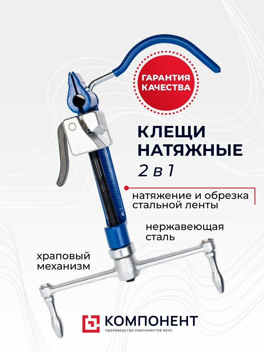 Инструмент натяжной МВТ003 клещи