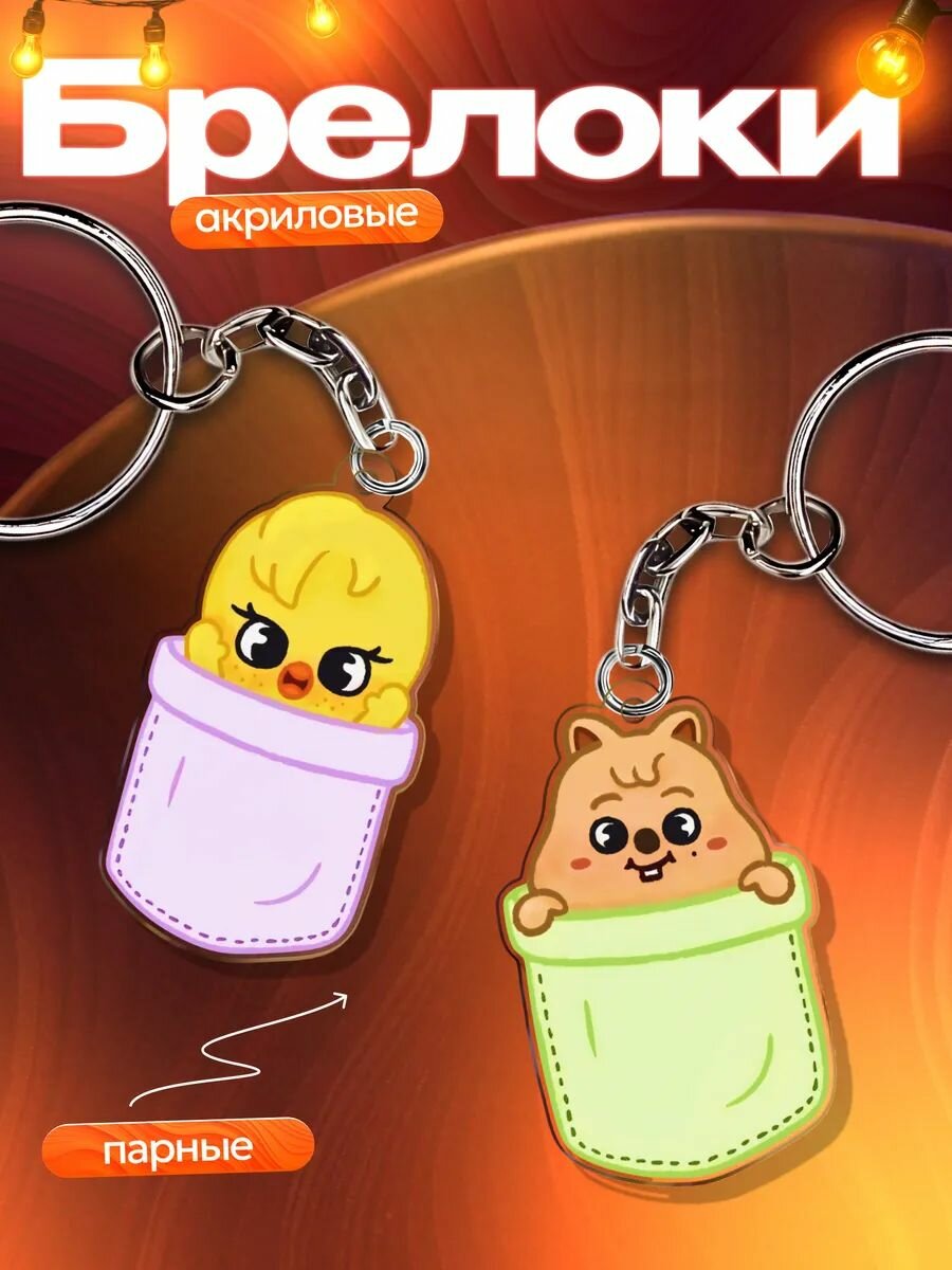 Брелок