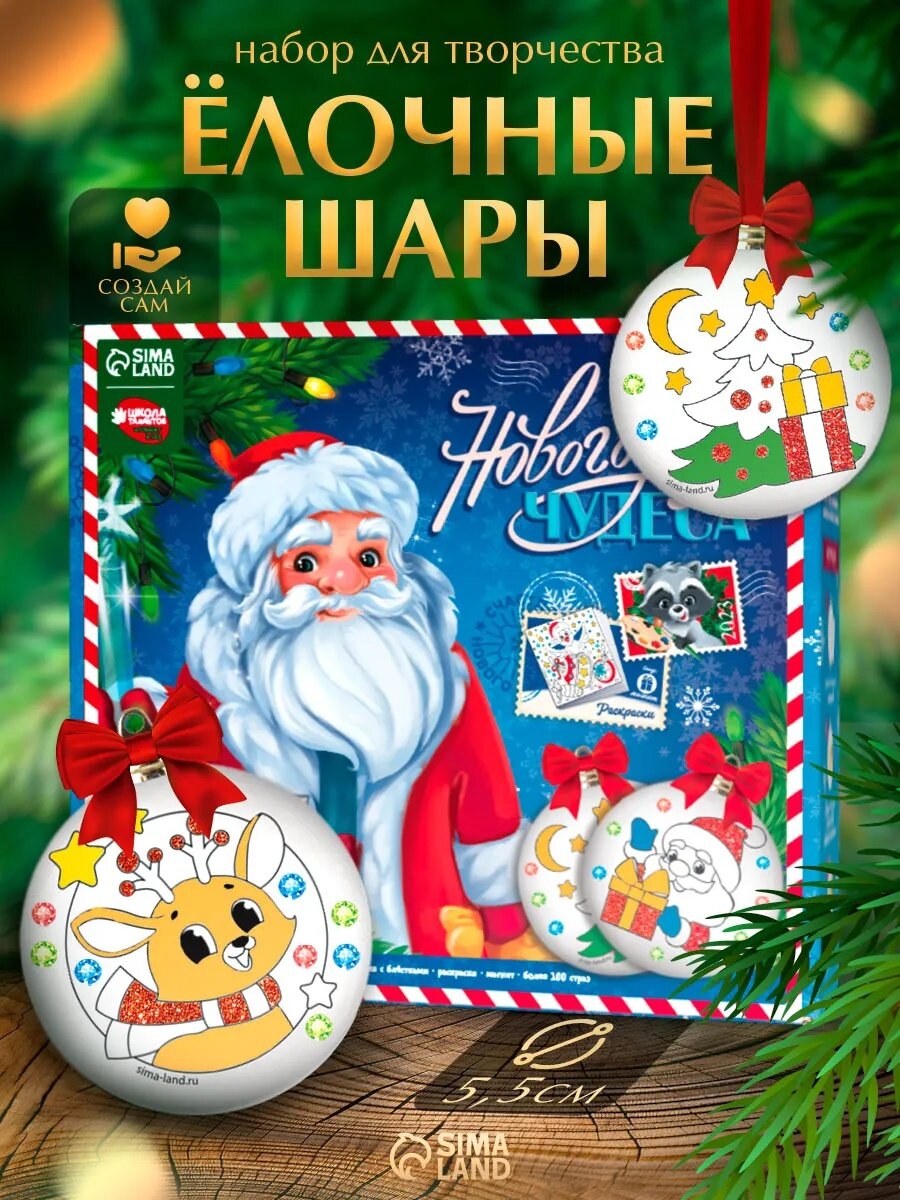 Набор для творчества Школа талантов Елочные шары под раскраску "Новогодние чудеса" 6 шт + краски
