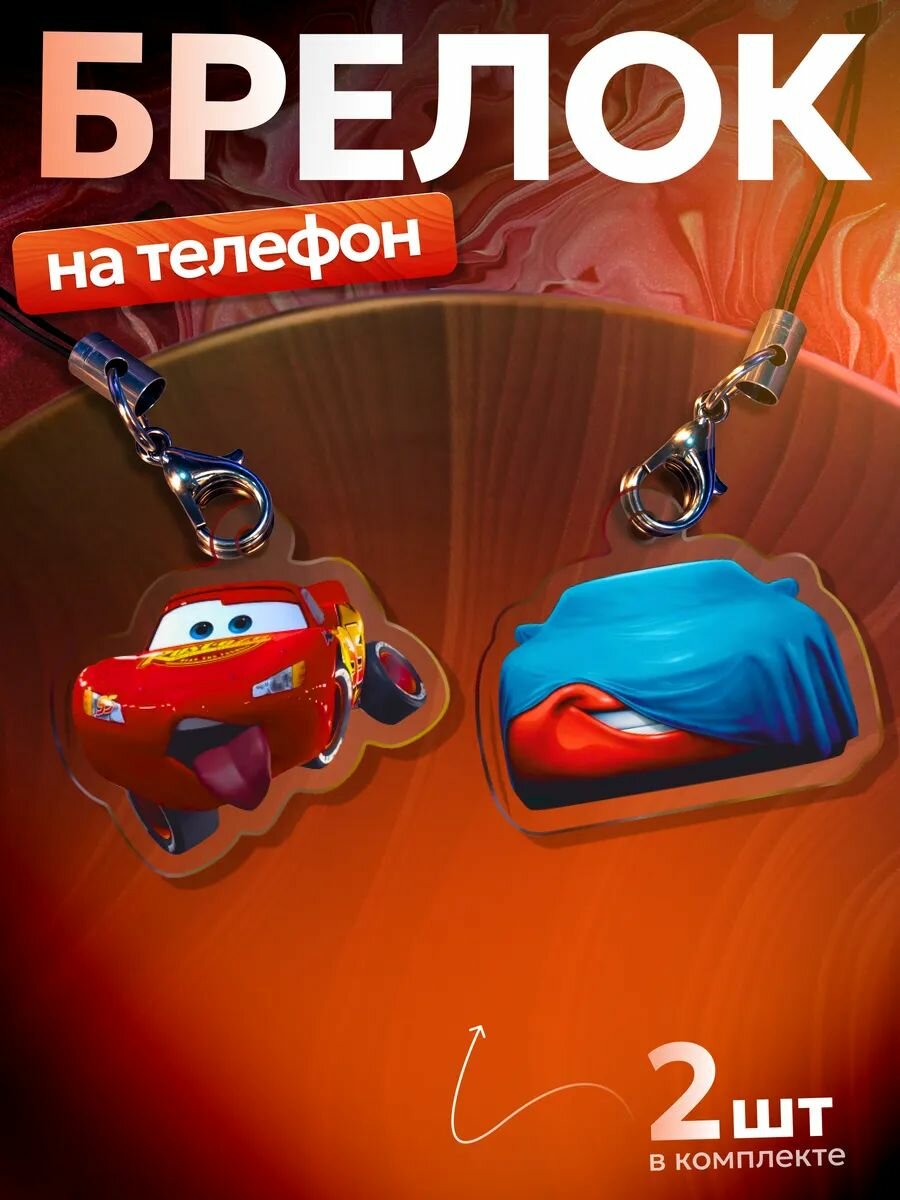 Брелок