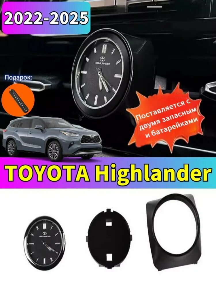 22-25 TOYOTA Highlander Часы для центрального вентиляционного отверстия автомобиля, toyota highlander Автозапчасти