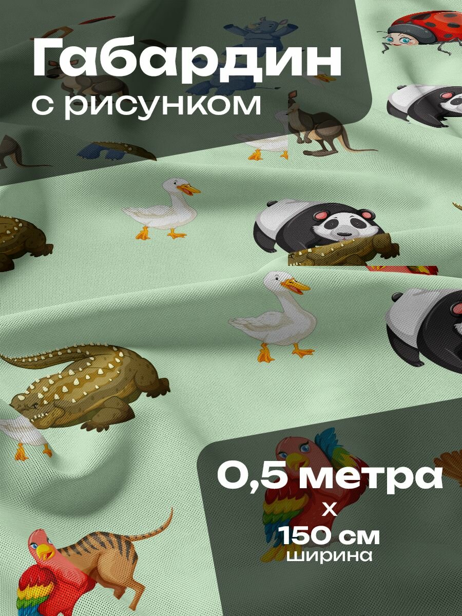 Ткань для шитья и рукоделия Габардин / 0.5 метра