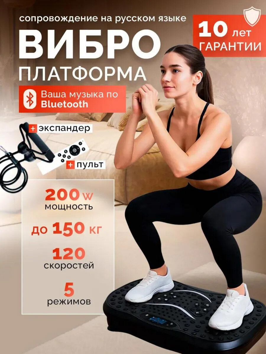 Виброплатформа для похудения до 150 кг с музыкой, домашний кардио тренажер электрический антицеллюлитный