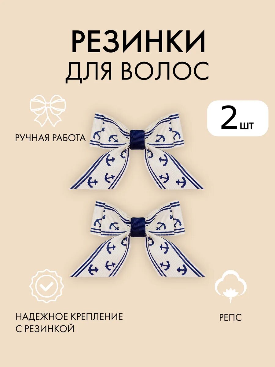 Резинки для волос 2 шт.