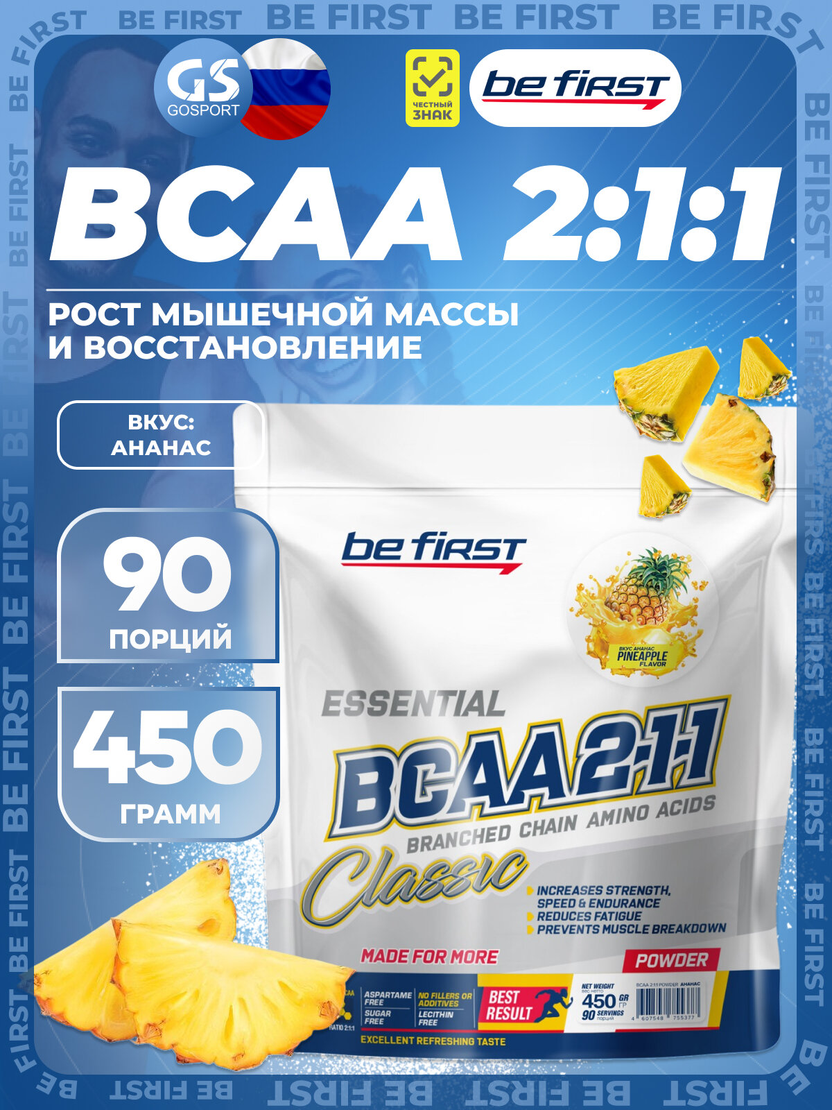 BCAA Be First BCAA Classic 450 г, Ананас
