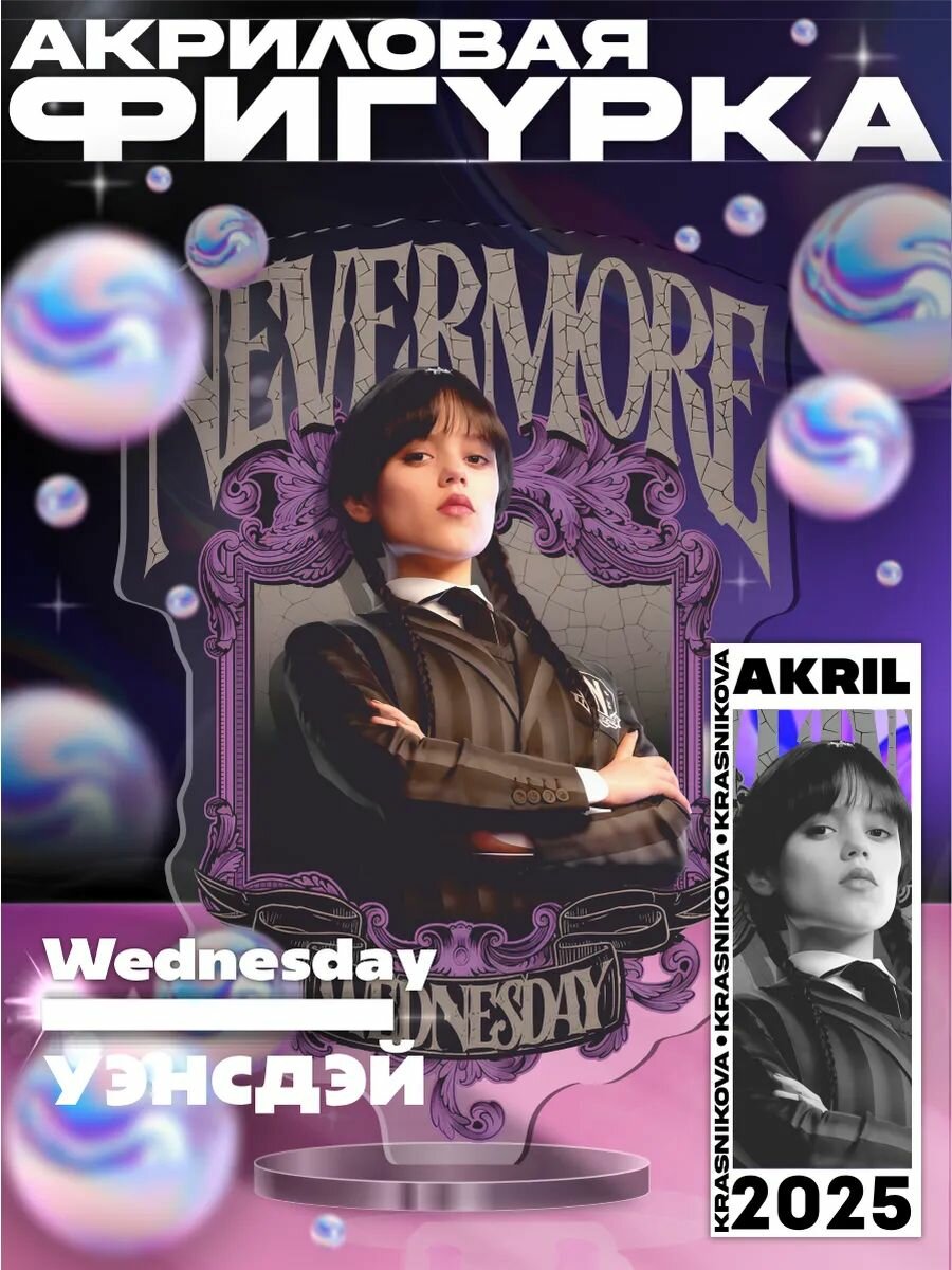 Акриловая фигурка Семейка Аддамс Уэнсдей Wednesday
