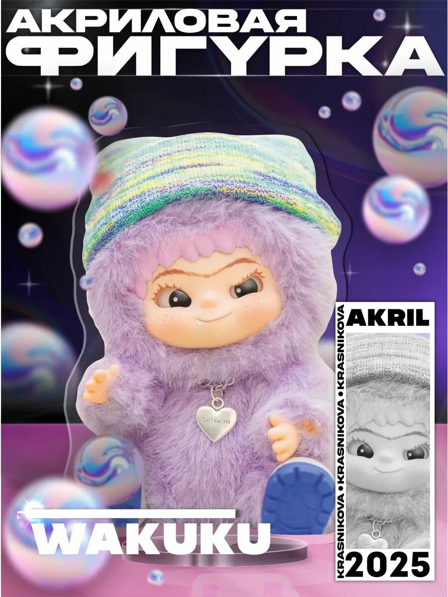 Акриловая фигурка Вакуку лабубу labubu