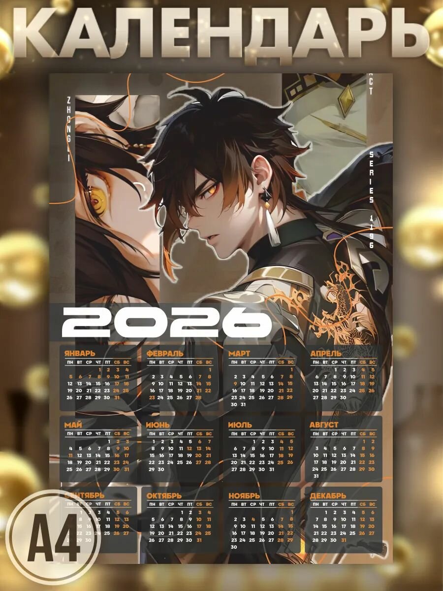 Календарь 2026, настенный плакат игра геншин Импакт чжун ли