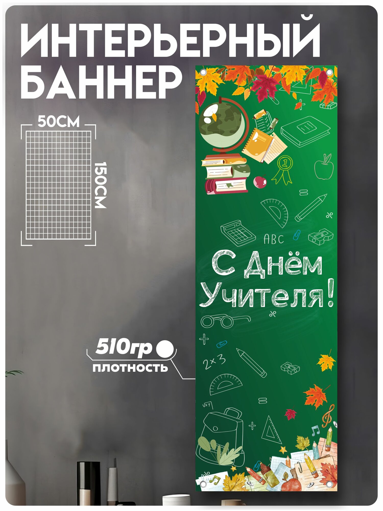 Постеры на стену баннер на день учителя учителю