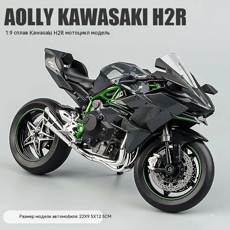 Игрушечный модель мотоцикла / 1: 9 kawasaki H2R /UPCLOUD+Звук выхлопа + Амортизирующий + Передние и задние фонари + Детали из сплава
