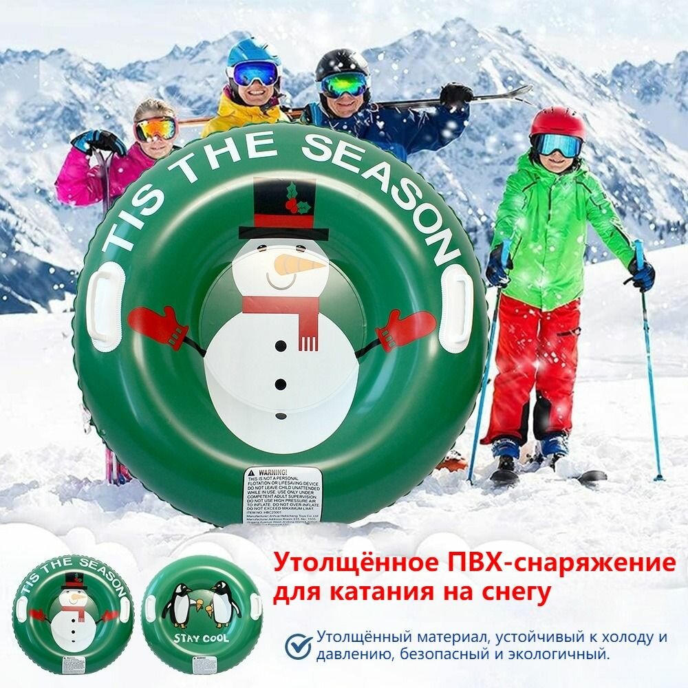 Тюбинг, диаметр: 80 см