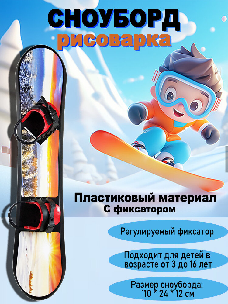 Детский сноуборд