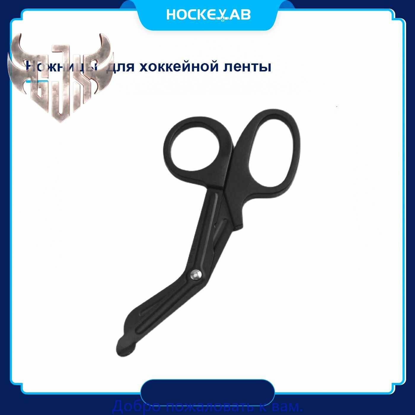 Прочие аксессуары для хоккея