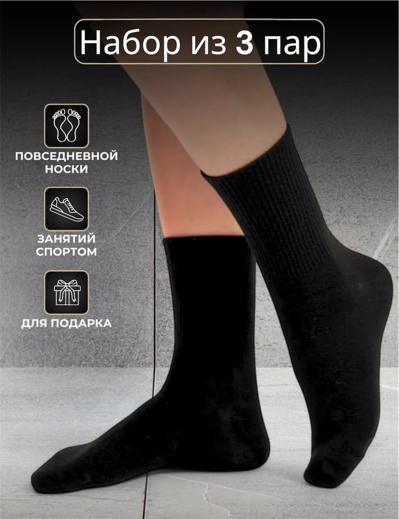 Носки  комфорт, комплект