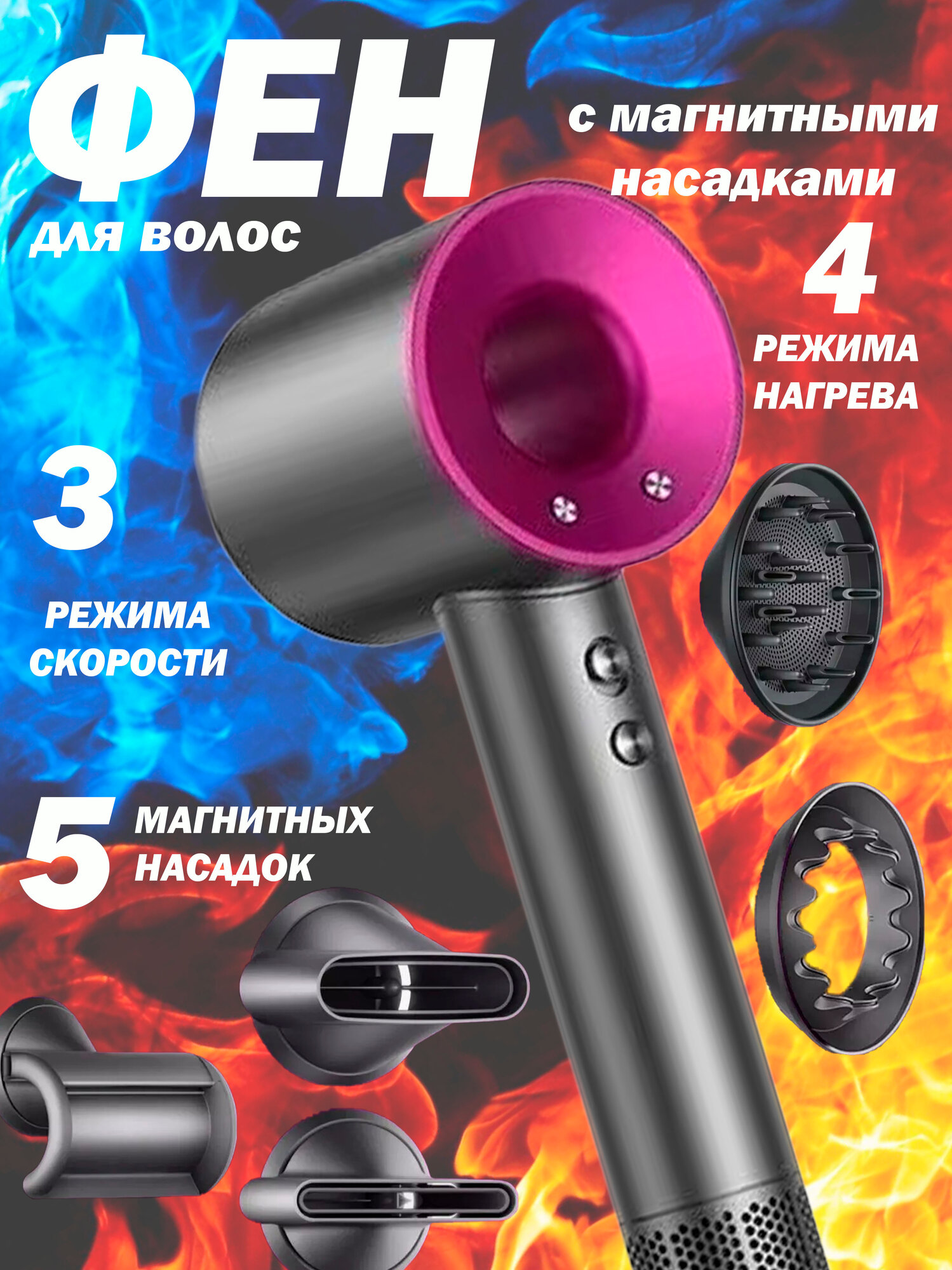 Фен для волос профессиональный мощный с насадками 5 в 1, розовый